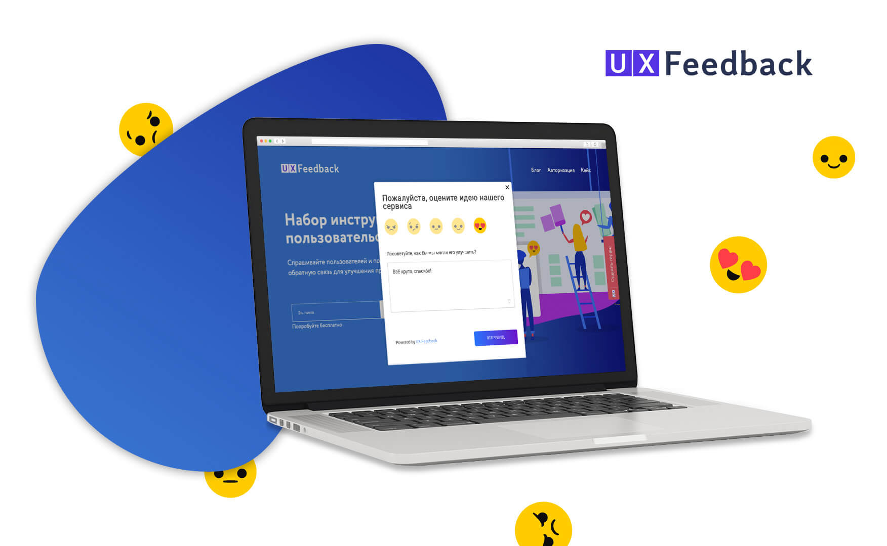 Добро пожаловать на платформу UX Feedback: улучшайте взаимодействие с ...
